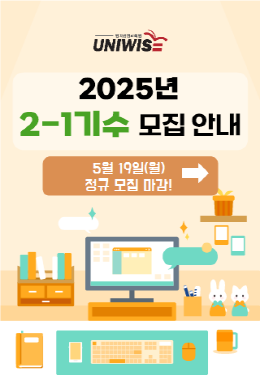 유니와이즈원격평생교육원